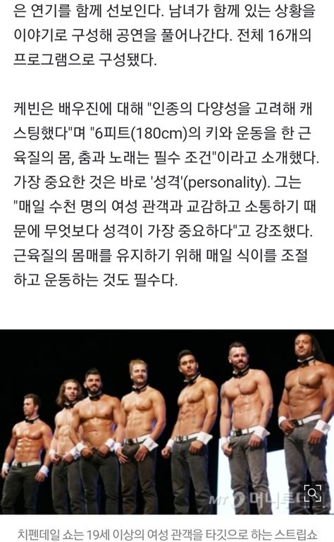 19금 여성전용 남성스트립쇼 치펜데일쇼…한국서 통할까 유머 움짤 이슈 에펨코리아