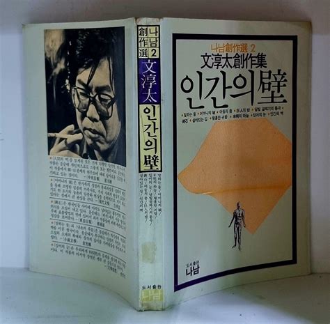 중고 인간의 벽 초판 알라딘