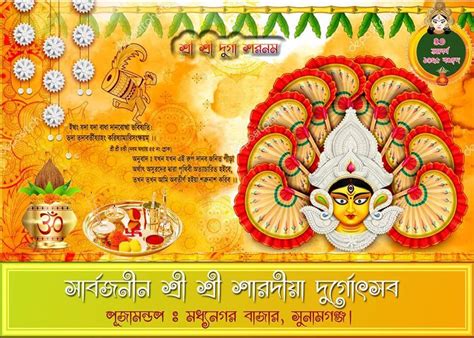 মধ্যনগর বাজার সার্বজনীন দূর্গা মন্দির দূর্গোৎসব পরিচালনা পরিষদ