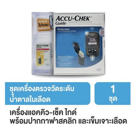 Accu Chek เครื่องแอคคิว เช็คไกด์ พร้อมปากกา ฟาสคลิก และเข็มเจาะเลือด Shopee Thailand