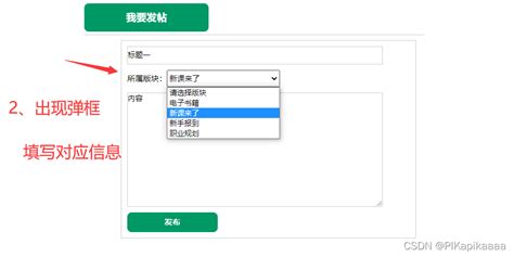 Javascript简单实现论坛发帖留言）js制作课工场论坛发帖页面 Csdn博客