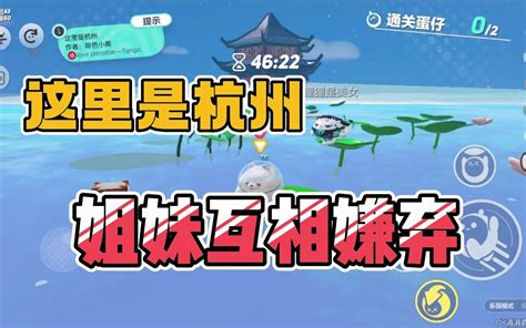 蛋仔派对这里是杭州涓涓带狸狸游湖坐飞机踢足球 OY涓涓 OY涓涓 哔哩哔哩视频
