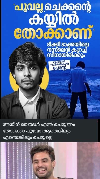 Trending Viral Malayalam Nasslennewsshorts Youtube