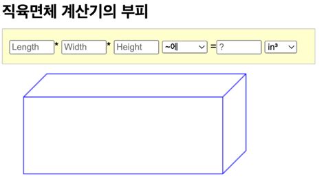 직육면체 겉넓이 공식 구하는 방법 총정리