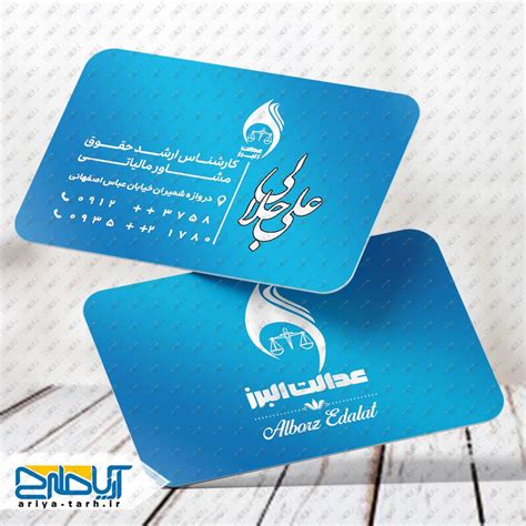 دانلود طرح لایه باز کارت ویزیت مشاور مالیاتی جلالی