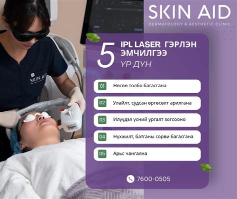Skinaid арьсны өвчин гоо заслын эмнэлэг Ipl Intense Pulsed Light лазер эмчилгээ нь арьсны