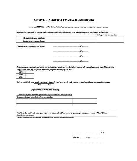 ΑΝΑΒΑΘΜΙΣΜΕΝΟ ΠΡΟΓΡΑΜΜΑ ΟΛΟΗΜΕΡΟΥ ΔΗΜΟΤΙΚΟΥ ΣΧΟΛΕΙΟΥ Δημοτικό Σχολείο