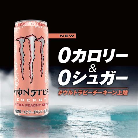 Monster Energy Ultra Peach Keen 350ml