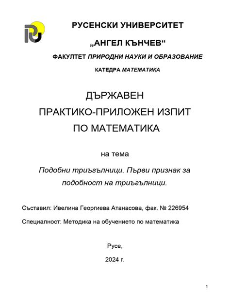 Методическа разработка Подобни триъгълници Pdf