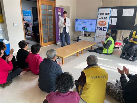 평창군 치매안심센터 찾아가는 마을별 치매 예방 교육실시