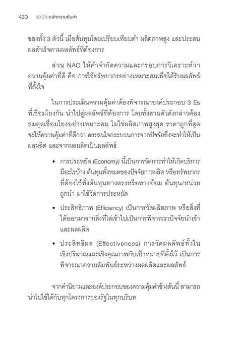 ตัวชี้วัดหลักธรรมาภิบาลและการประยุกต์ใช้ในสังคมไทย Meng Krub Page
