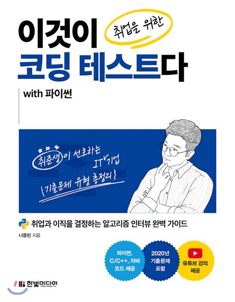 GitHub Eunsunn this is coding test python 이것이 취업을 위한 코딩 테스트다 with 파이썬