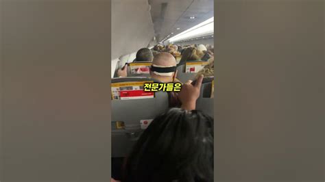 승무원들이 안전벨트를 매라고 몇 번이고 반복하는 이유 Youtube