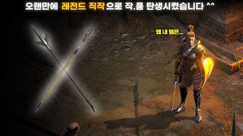 래더 7 앵벌 9 오랜만에 레전드 직작으로 완성했습니다 펜드마 종결 무기 그것도 2개가 탄생했습니다 맨땅 자벨마 파밍 9 Youtube