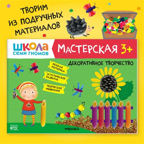 Детские развивающие книжки для творчества Школа Семи Гномов Один альбом Набор из 5 альбомов