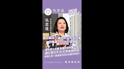幹事長限時批 搶年輕人的錢 塞國民黨樁腳口袋！國民黨反年改 民眾黨靜悄悄 搶錢法案一讀通過 世代不正義恐復辟！ Youtube
