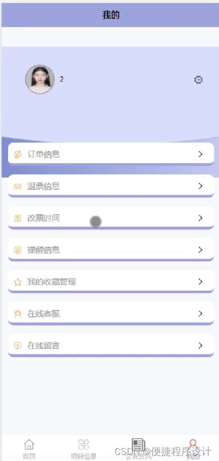 Java毕设安卓线上票务系统app（开题源码） Csdn博客