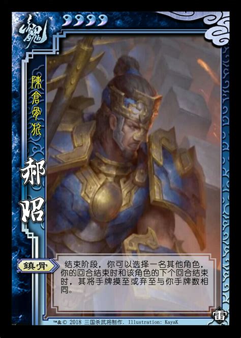 三国杀镇守城池必以骨想拼郝昭浅析 哔哩哔哩