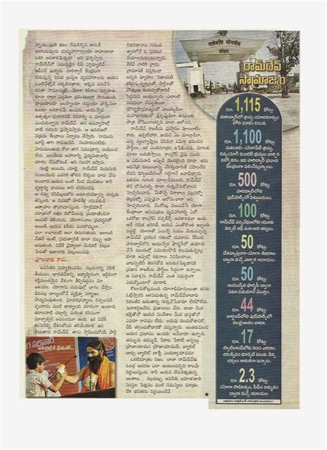 Useful Life Skills Ram Dev Baba