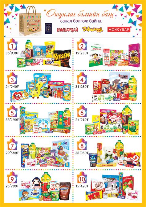 Нарангийн Хүүхдийн баярын бэлэгний Naran Supermarket