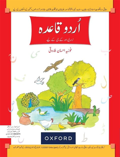 Urdu Qaida For Beginners Tehzib Sons