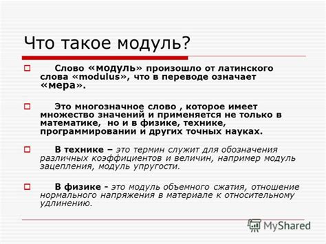 Презентация на тему Проект « Модуль числа Выполнил ученик 7 кл