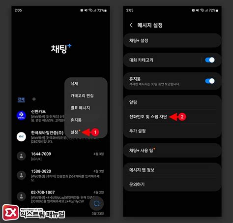 핸드폰 인증 문자 안옴 해결 방법 아이폰 갤럭시 익스트림 매뉴얼