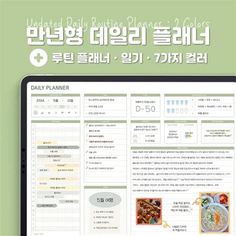 만년형 데일리 루틴 플래너7color 다람이네 잡화점 Tmm 페이퍼