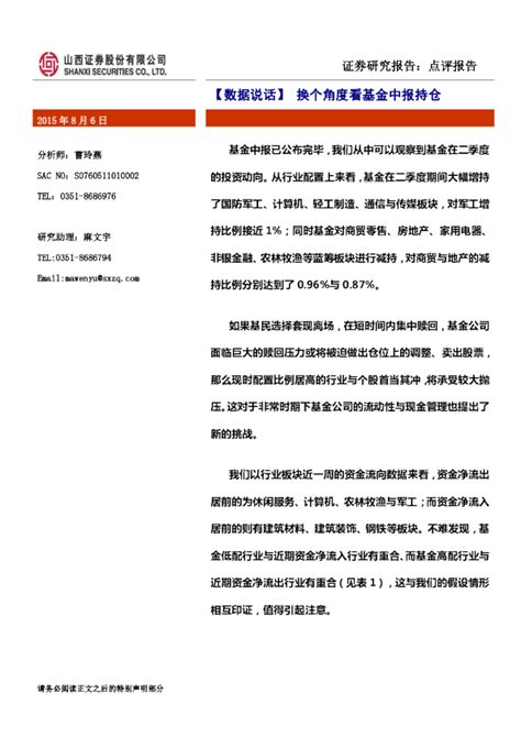 【数据说话】 换个角度看基金中报持仓