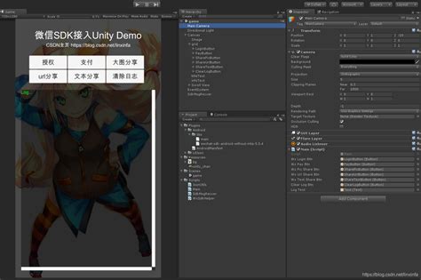 Unity3d接入微信开放平台sdk（有unity Demo工程下载）unity 微信开发的api代码在哪里下载 Csdn博客