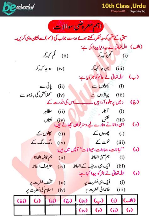 chapter 1 urdu 10th class notes matric part 2 notes