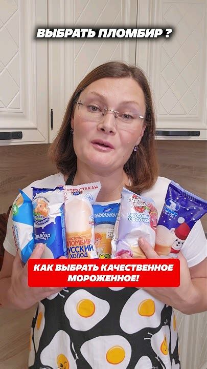 Как выбрать качественное мороженое мороженое жара лето жажда