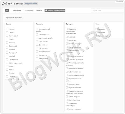 Как установить шаблон на Wordpress Как правильно загрузить тему