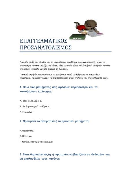 επαγγελματικός προσανατολισμός Pdf