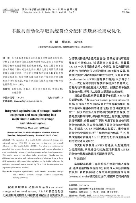 Pdf Integrated Optimization Of Storage Location Assignment And Route Planning In A Multi