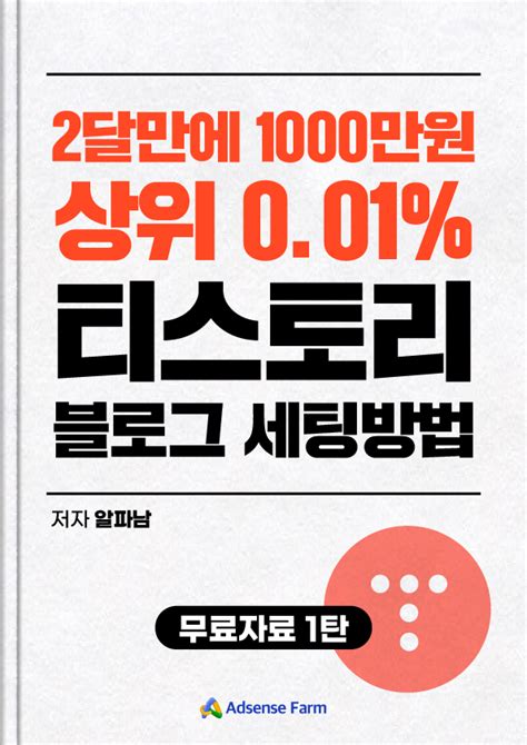 애드센스팜 애드센스 티스토리 워드프레스 등 애드센스 전문 강사 애드센스팜 애드센스팜 애드센스 티스토리 워드프레스 등 애드센스 전문 강사 애드센스팜