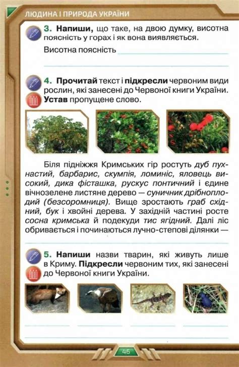 НУШ Я досліджую світ 4 клас Робочий зошит Частина 2 Грущинська І В Укр Оріон