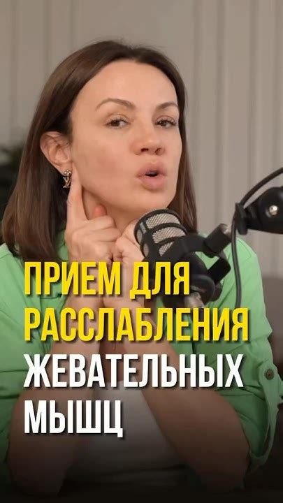 Прием для расслабления жевательных мышц омоложение массажлица упражнения самомассаж лифтинг