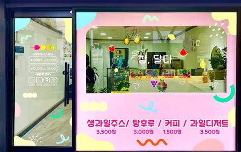 탕후루 유리창시트지 디자인 출력 배송 간판·시공 포트폴리오 크몽