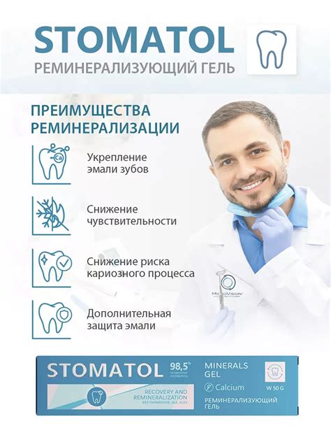 Реминерализующий гель для зубов STOMATOL CALCUIM, 50 гр