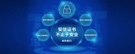安信SSL证书 专业SSL证书申请服务商 https证书申请业务