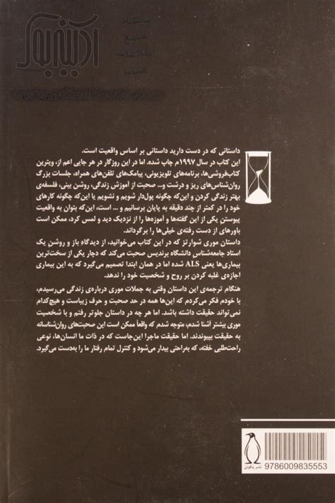 خرید کتاب سه شنبه ها با موری اثر میچ آلبوم از نشر پنگوئن