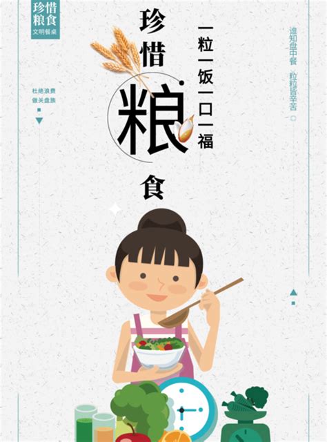 节约粮食海报模板节约粮食海报图片节约粮食海报素材【免费下载】 凡科快图