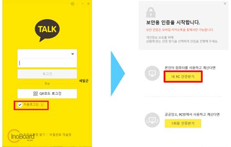 카카오톡 Pc 버전 다운로드 및 설치 카톡 Pc 버전 사용법까지 이노보드 카카오톡 Pc 버전 다운로드 및 설치 카톡 Pc 버전 사용법까지 이노보드