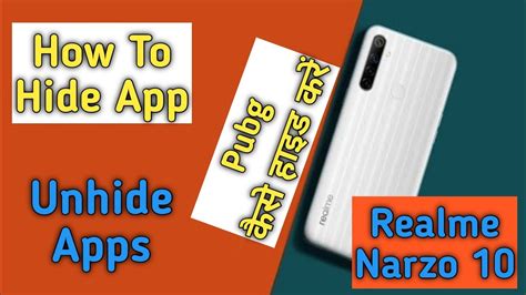 Realme Narzo 10 Hide Apps Kaise Karte Hai How To Hide Unhide Apps Lock In Realme Narzo 10