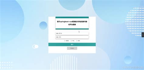 Java计算机毕业设计框架的大学生竞赛可视化平台（开题源码论文） Csdn博客