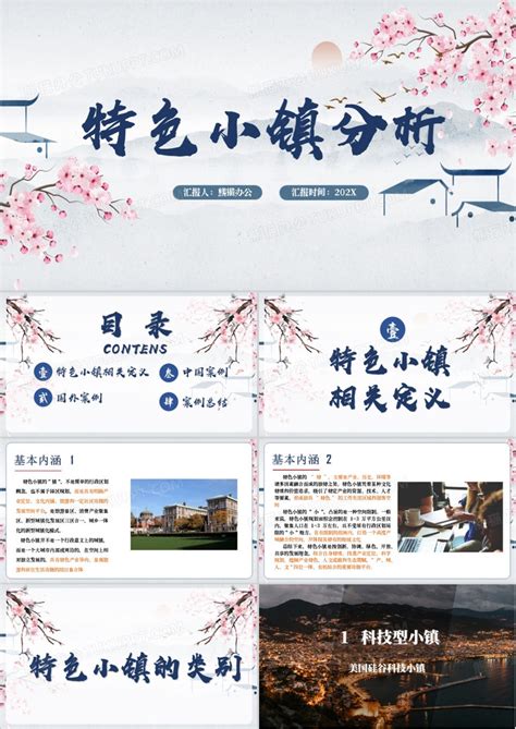 简约特色小镇案例分析PPT模板下载 熊猫办公