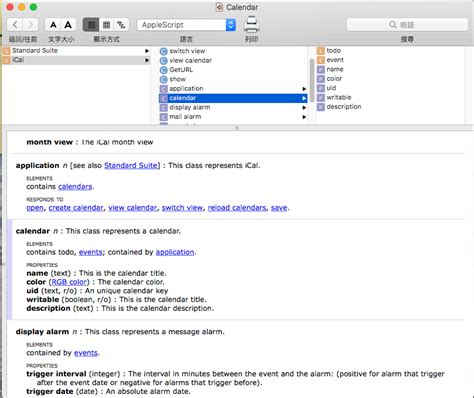 Mac Os X Applescript 行事曆當日事件同步到便條紙：進階班