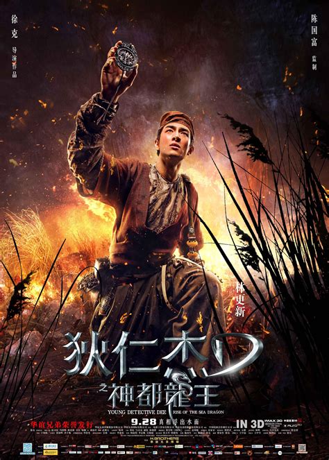 ตี๋เหรินเจี๋ย ผจญกับดักเทพมังกร ตี๋เหรินเจี๋ย ผจญกับดักเทพมังกร รูป