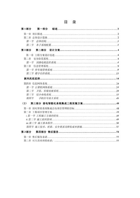 XX大厦弱电系统全套设计方案 电子技术 土木在线
